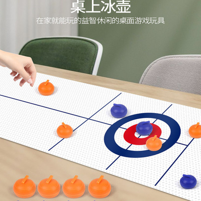 冰壶球冰球桌上冰壶玩具桌面游戏团建互动家庭聚会儿童桌游小学生