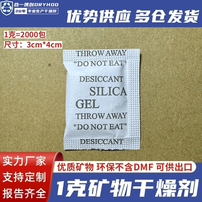 1克1g干燥剂sgs环保不含DMF10g