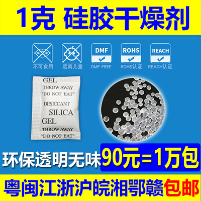 硅胶干燥剂1g1克小包SGS不含DMF