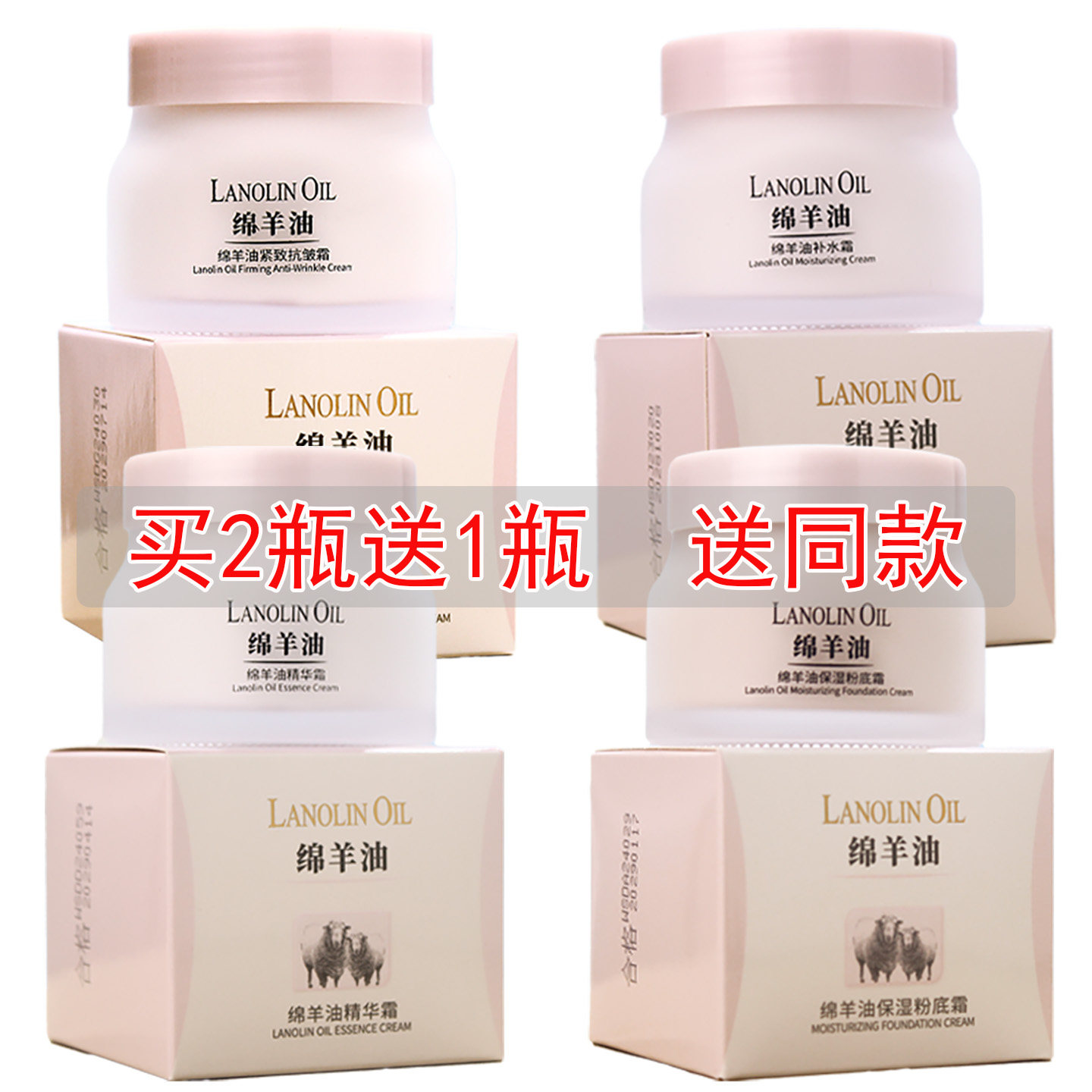 莱蔻绵羊油面霜滋润精华/保湿补水/紧致抗皱/保湿粉底买2送1