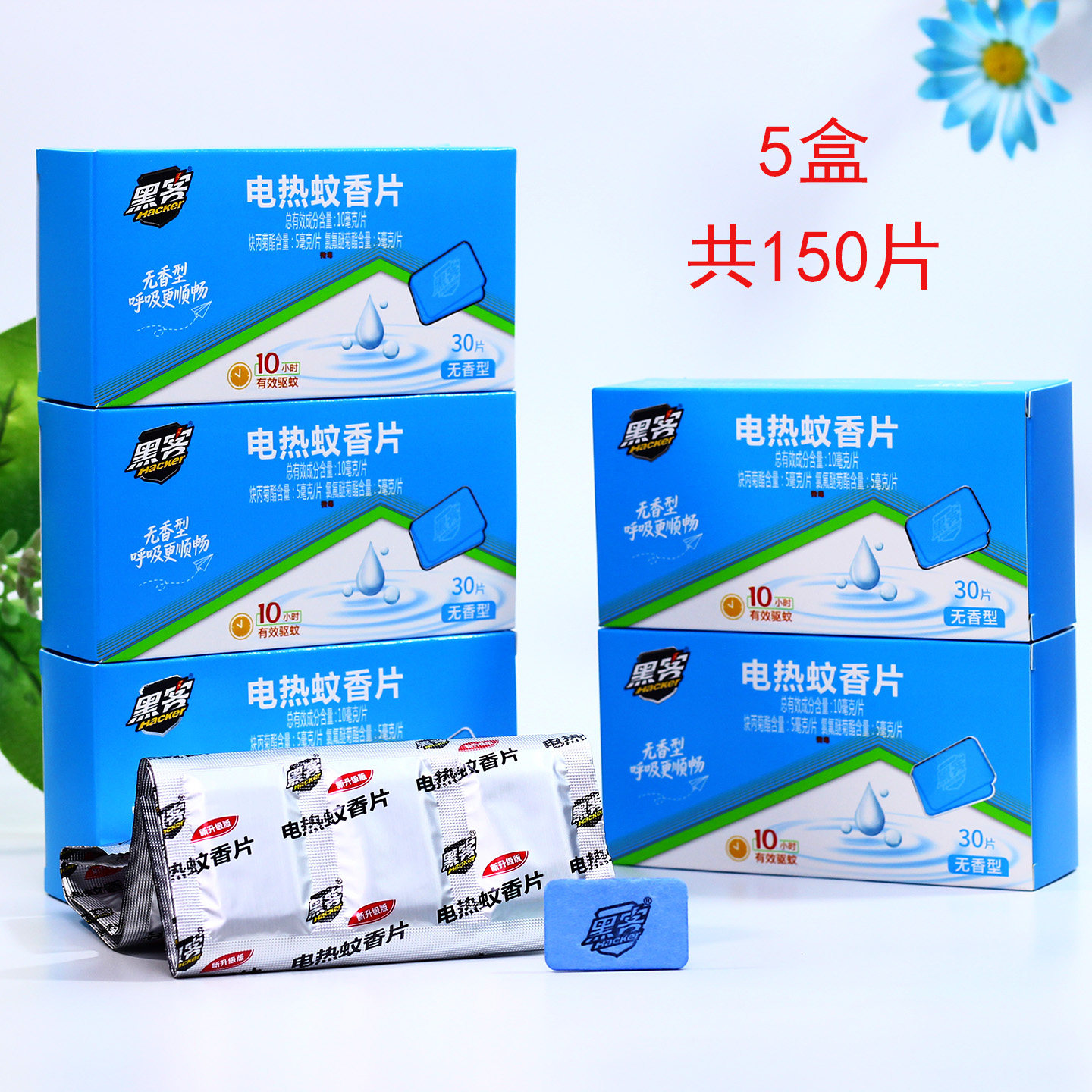 包邮黑客蚊香片驱蚊片灭蚊片清新无香型电热蚊香片30片*5盒