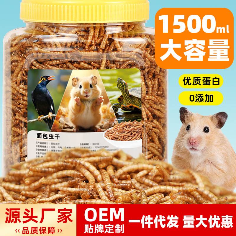 仓鼠零食面包虫干仓鼠粮食零食金丝熊粮食刺猬鱼鸟饲料食物用品