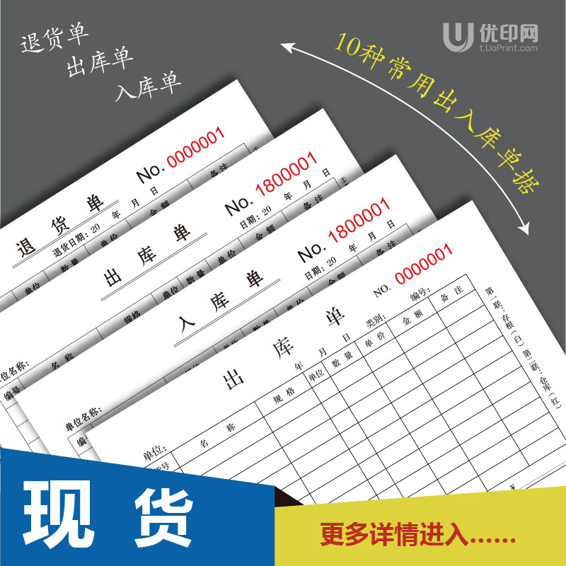 出库单入库单二联三联退货单出入库单带垫板收据单据定制定做印刷