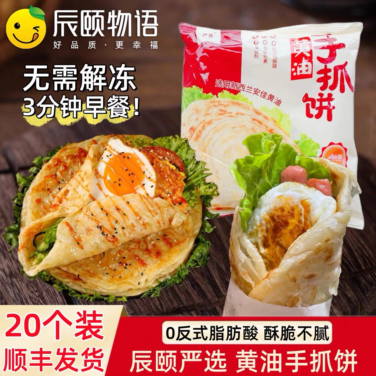 辰颐物语黄油手抓饼葱油饼原味无添加儿童早餐半成品速食煎饼卷饼
