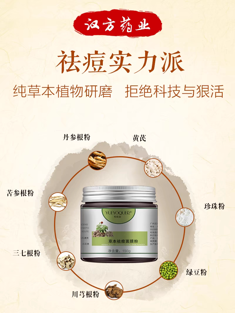 悦优泉面膜粉草本去痘痘印软膜粉刺痤疮闭合青春痘除螨控油缩毛孔