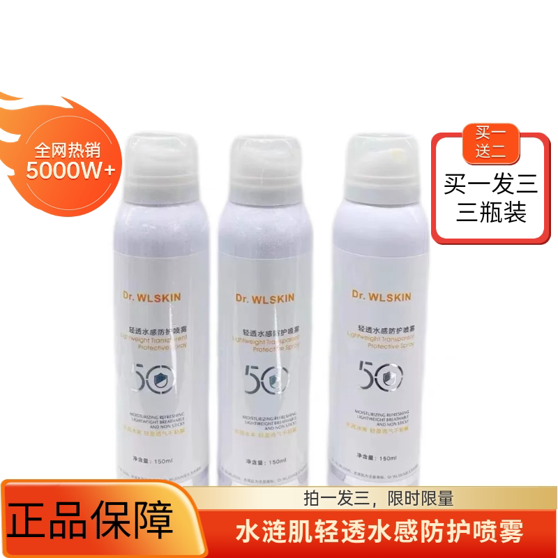 水涟肌轻透水感防护喷雾轻透水感防护喷雾户外学生军训防晒喷雾