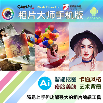 相片大师安卓手机版Ai自动抠拼图瘦脸美白背景证件照Ps老图片修复