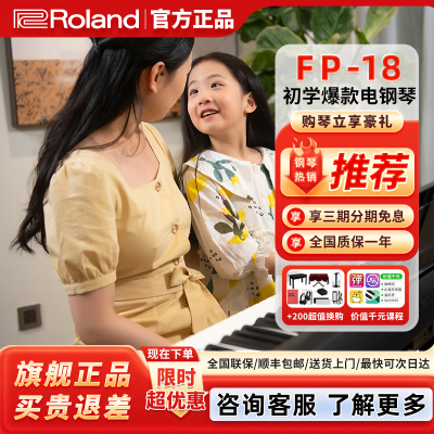 Roland罗兰电钢琴FP18/FP10键盘便携式88键重锤考级初学家用
