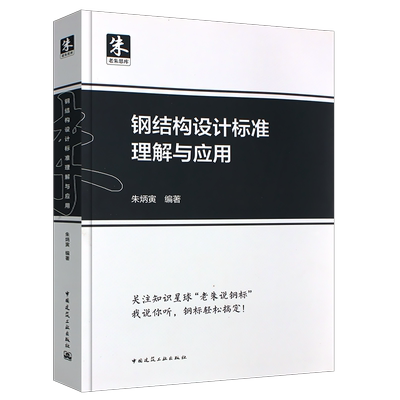 正版钢结构设计标准理解