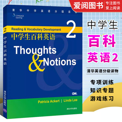 中学生百科英语2清华大学