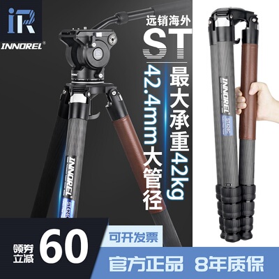 英诺瑞专业三脚架42.4管径多功能