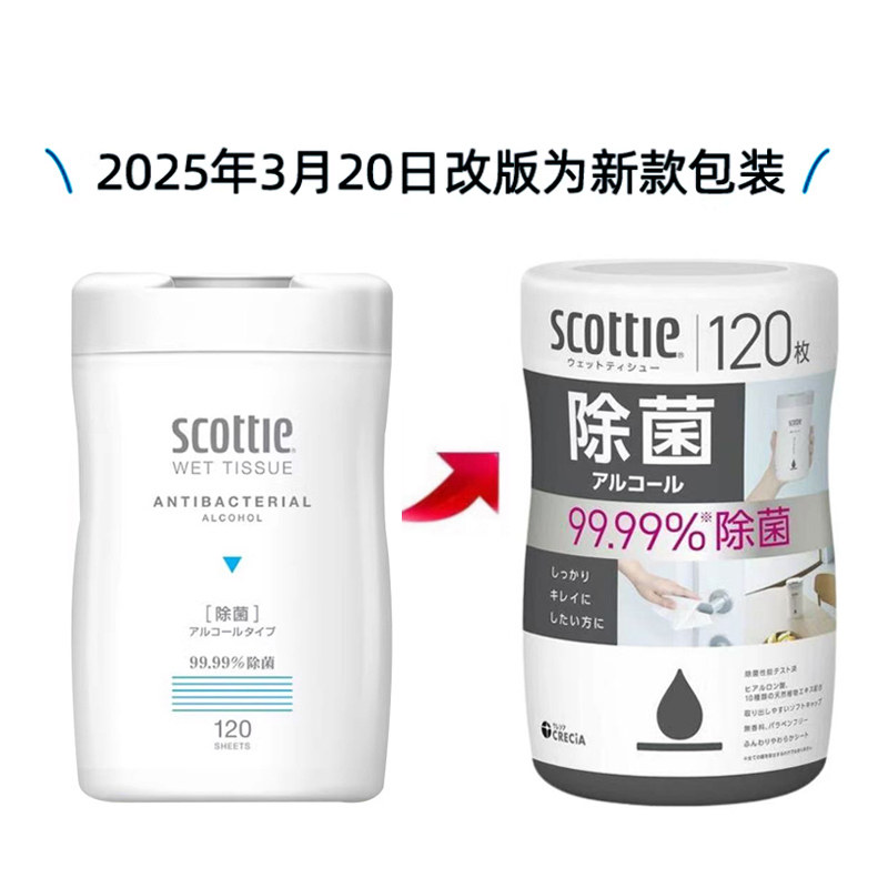 Scottie含酒精桶装湿巾日本进口家庭清洁消毒湿巾无纺布桶装正品