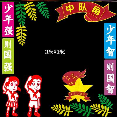 墙贴毛毡标语墙布置中队角素材星辰墙贴立体墙面无纺布墙教室文化