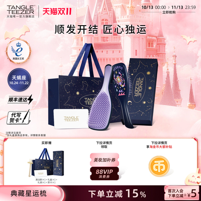 TangleTeezer星运TT梳子生日礼物