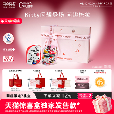 TangleTeezer便携王妃梳生日礼物