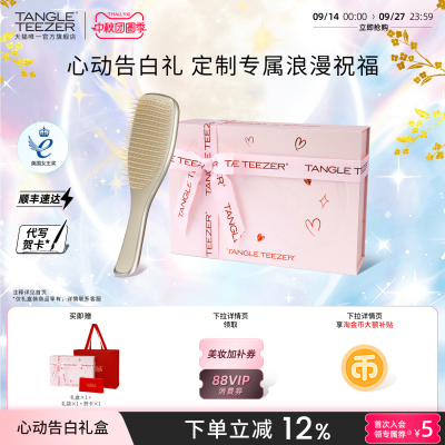 TangleTeezer奢华王妃梳表白礼物