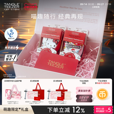 TangleTeezer联名王妃梳生日礼物