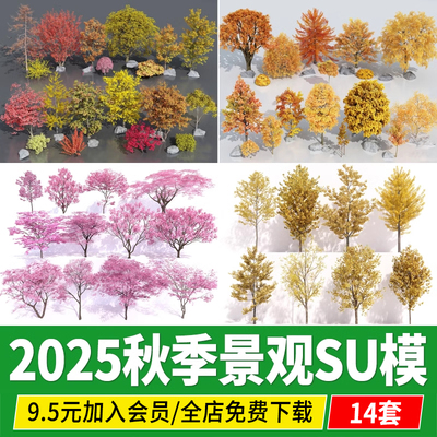 秋季植物秋天红色黄色银杏枫香色叶树景观树乔木春天樱花SU模型