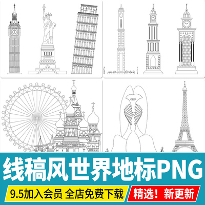 世界地标建筑PNG素材procreate手绘线稿风AI矢量历史文化遗址欧洲