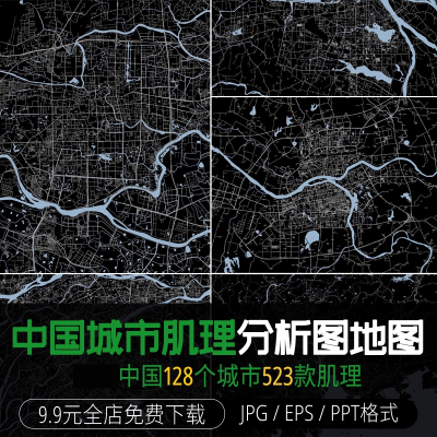 2026中国城市肌理高清路网肌理图区位规划建筑设计素材分析图底图
