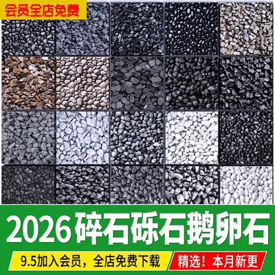 碎石砾石鹅卵石铺装SU模型道路 小 铺地枯山水白沙草图大师SU模型