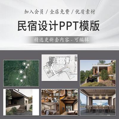 民宿设计PPT模板高端酒店度假村建筑室内设计汇报文本方案效果图