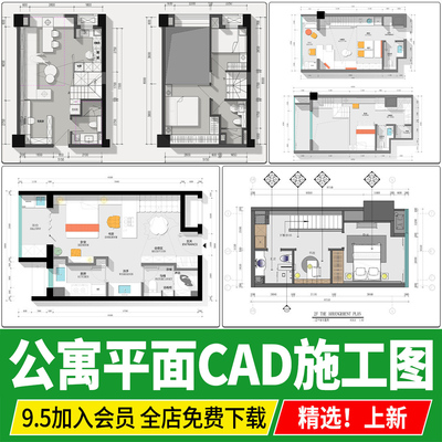 公寓小户型CAD平面布局图标准房型住宅样板间平层复式CAD施工图