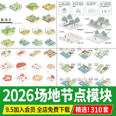 PS小清新建筑景观场景分析 功能插画风展板空间模块分析图PSD素材