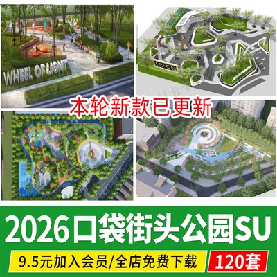 口袋公园 街心游园休闲广场城市社区街头绿地改造 小 市政 su模型