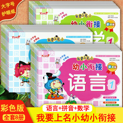 幼小衔接整合教材同步练习册