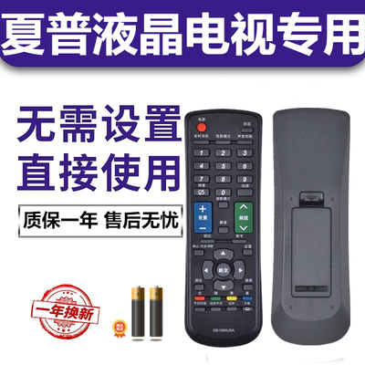 用于夏普液晶电视遥控器 GB159WJSA GB116WJSA LCD-40LX260A