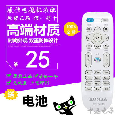 原装康佳电视机遥控器LED32G300 Y378A LED43M2000A/39/55K35A