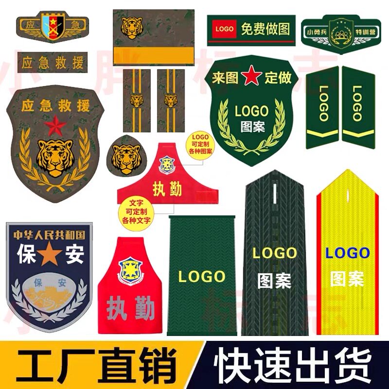魔术贴定制臂章员工袖标安全监督员订做刺绣LOGO学生教官肩牌袖章