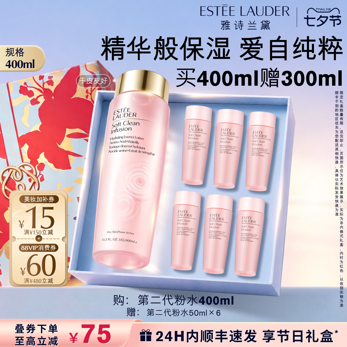 雅诗兰黛第二代粉水 爽肤水化妆水湿敷水 保湿补水精华 官方正品