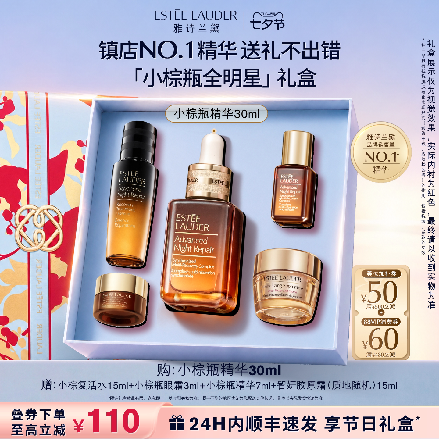 【抢券立减】雅诗兰黛全修小棕瓶anr面部精华 保湿舒缓修护抗皱