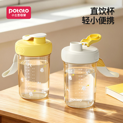 小土豆直饮水杯吸管杯儿童喝奶