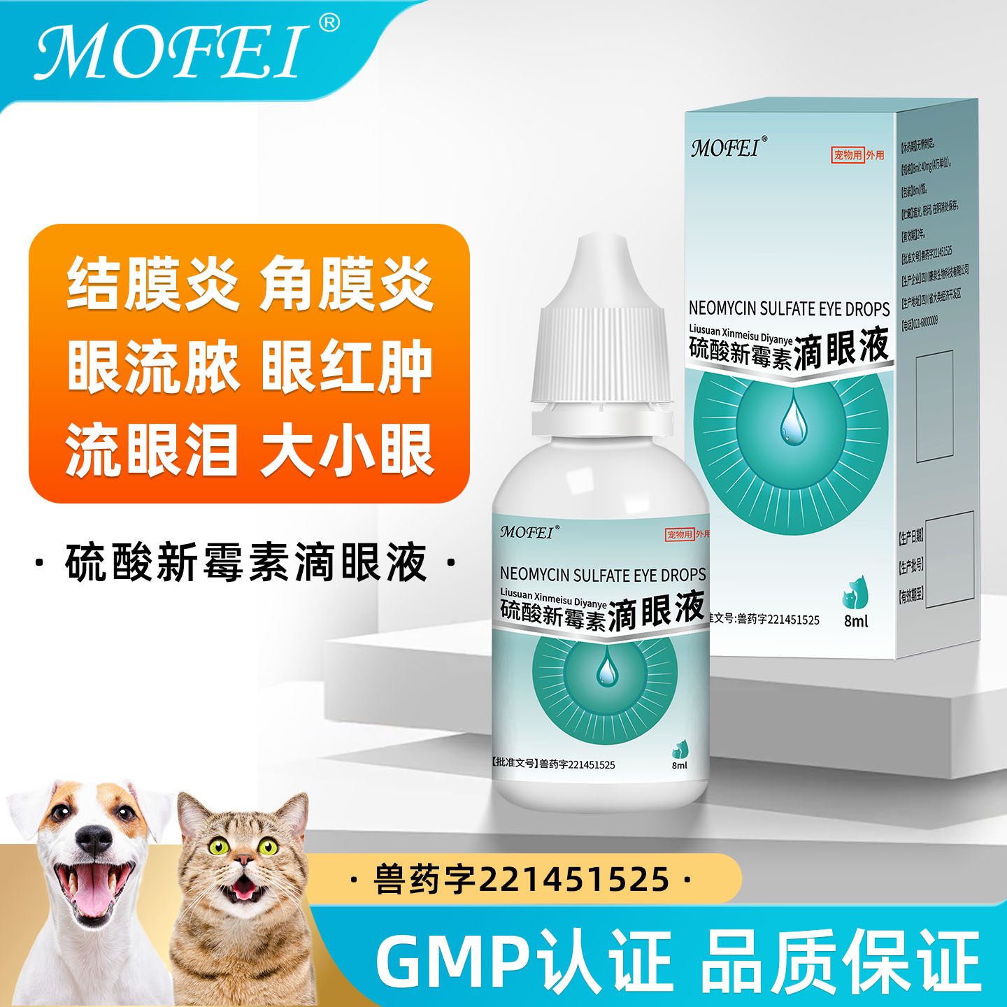 mofei宠物猫咪眼药水滴眼液狗狗眼睛发炎流泪专用犬猫结膜炎清洁