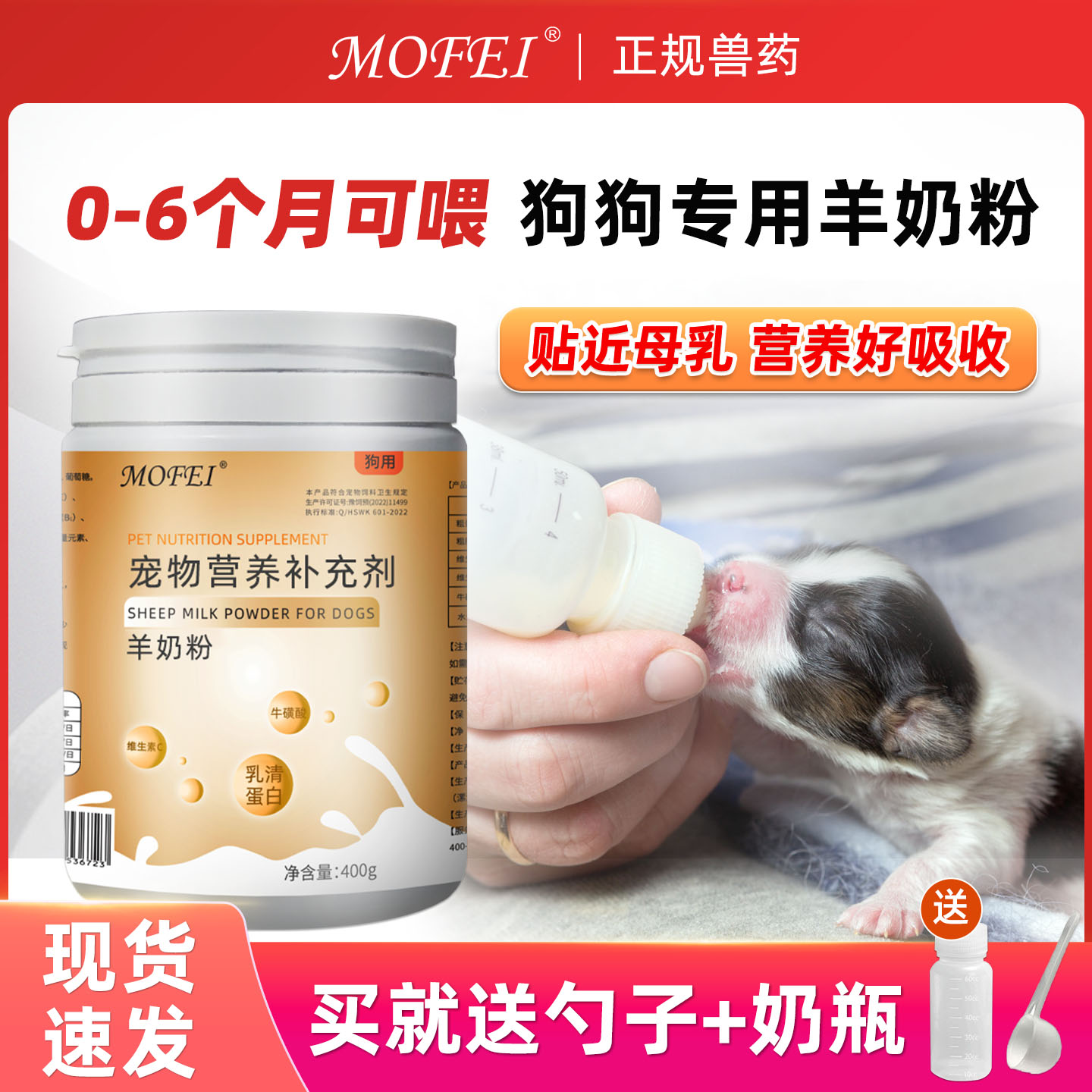 mofei狗狗羊奶粉宠物幼犬营养补充怀孕哺乳产后专用新生幼崽增肥