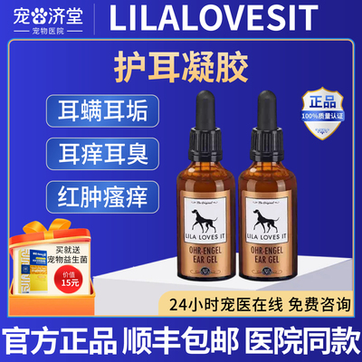 LILALOVESIT护耳凝胶耳螨感染耳痒耳臭红肿瘙痒犬猫通用