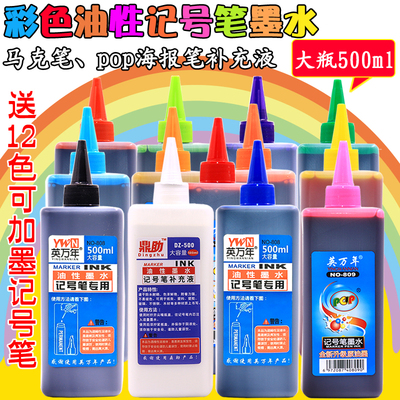 大瓶黑白色马克pop海报笔补充液