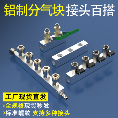 多管路气排27X36SUKDA4分气块分配器铝气排直通多通气管快速接头