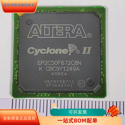 EP2C50F672C8N   EP2C50F672C6N 原装进口   支持检测