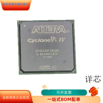 EP4CE30F29C7N全新原装