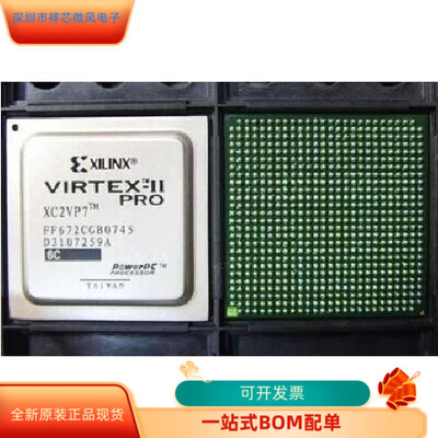 XC2VP7－5FFG672I  XC2VP7－6FF672C XC2VP7－6FF672I原装进口