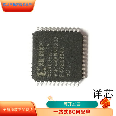 XC9536XL-5VQG44C全新原装 原厂渠道  咨询下单 保证质量