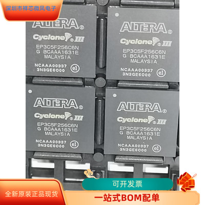 EP3C5F256C6N全新原装