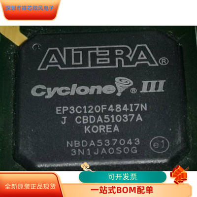 EP3C120F484C8N全新原装 原厂渠道 咨询下单 保证质量