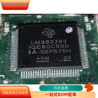 LM3S2793全新原装原厂渠道