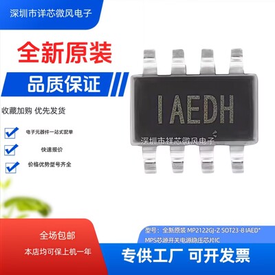 全新原装进口MP2122GJ-Z 封装： SOT23-8 丝印：IAEDM 现货可直拍
