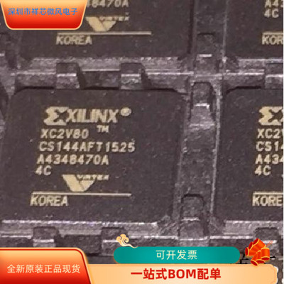 XC2V80－4CS144C  XC2V80－4CSG144C  XC2V80－4CSG144I 原装